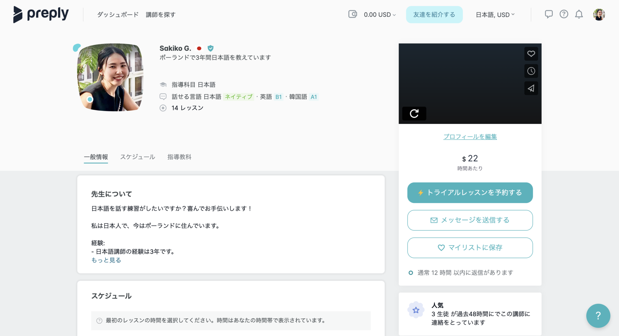 Preply の登録方法「日本語教師として」審査に落ちないためには？ | Sakiko-log